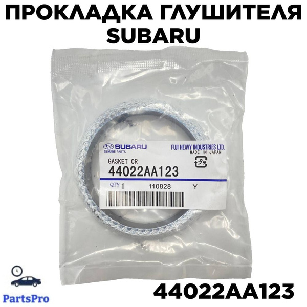 Прокладка глушителя Subaru 44022AA123 (Forester, Outback, Legacy ...