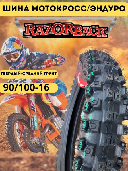 Razorback Мотошины 90/100 R16 100 A - купить с доставкой по выгодным ...