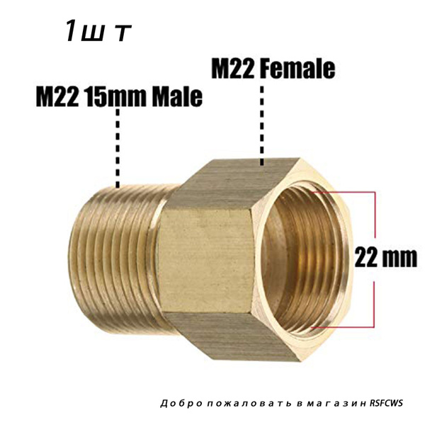набор адаптеров для мойки высокого M22 15mm на M22 (папка) - купить в интернет-магазине OZON с ...