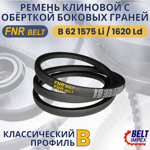 FNRBelt Ремень клиновой/B 62 1575 Li/1620 Ld/Классическое сечение - FNR ...