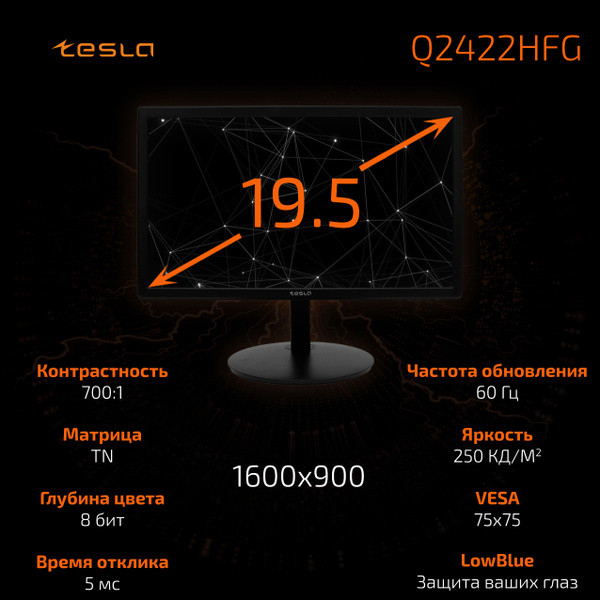 Монитор TESLA TN, 60Гц, чёрный 19.5" - купить по выгодной цене в ...
