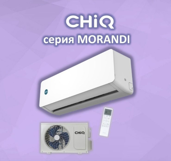 Кондиционер для дома с Wi-Fi CHIQ CSH-09DA-IN/CSH-09DA-OUT - купить по ...
