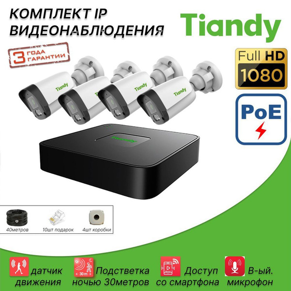Система видеонаблюдения Tiandy TC-C321N I3/E/Y/2.8mm (AK Series) 1920× ...