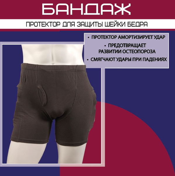 Бандаж-протектор для защиты шейки бедра (мужской) р.52 (окружность талии 110-112см) Fosta F 6502 ...