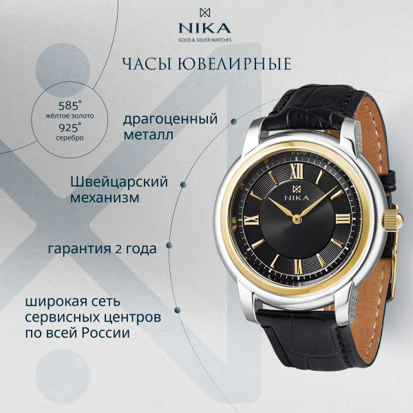 НИКА Часы ювелирные Кварцевые мужские наручные кварцевые из золота ...