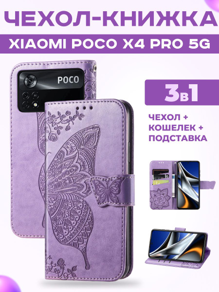 Чехол книжка на Xiaomi Poco X4 Pro 5G Ксиоми Поко Х4 Про 5G купить на ...