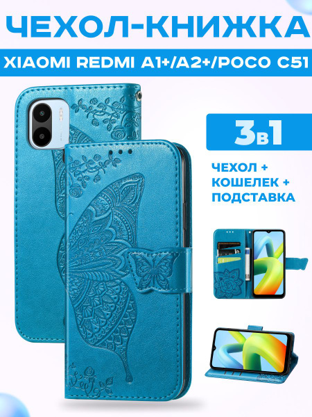 Чехол книжка на Xiaomi Redmi A1+ A2+ Poco C51 купить на OZON по низкой ...
