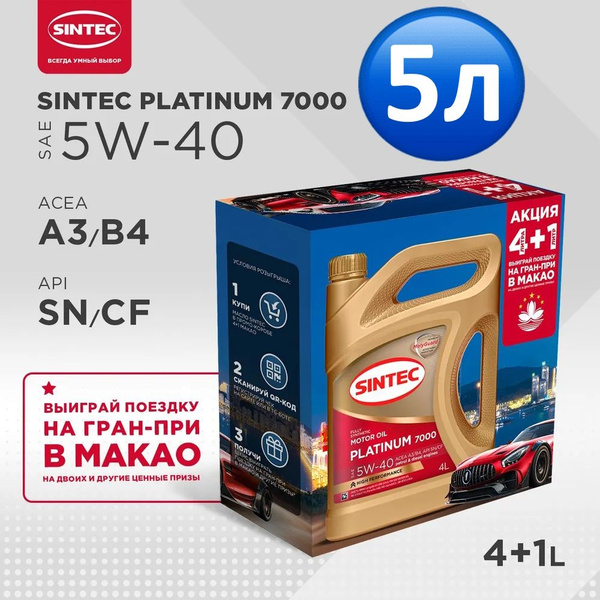Масло моторное SINTEC 5W-40 Синтетическое - купить в интернет-магазине ...