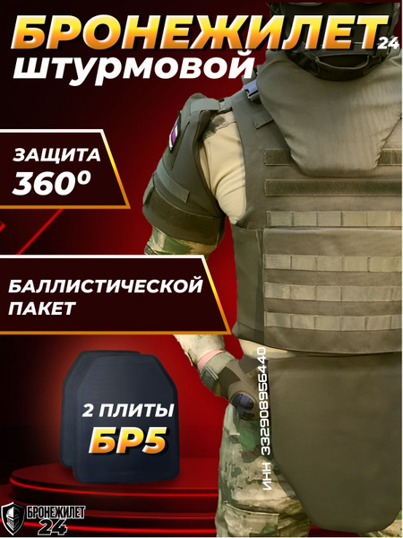 Бронежилет военный "Штурмовой" Разгрузка тактическая Разгрузочный жилет ...