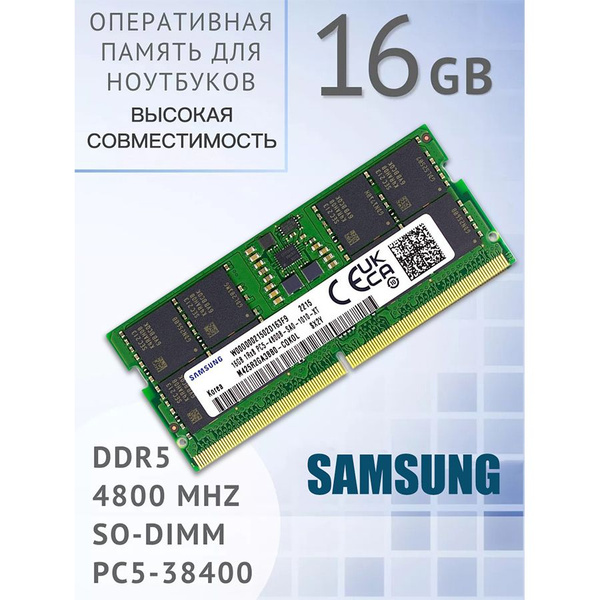 Модуль оперативной памяти ноутбука Ddr5 Pc5 4800b 4800МГц Sodimm высоко производительный