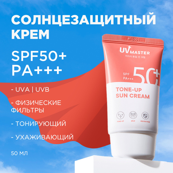 Tony Moly Cолнцезащитный крем для лица spf 50 с тонирующим эффектом Корея UV Master Tone Up Sun ...