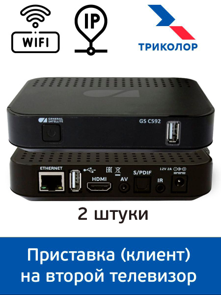 Спутниковая Full HD приставка-клиент GS C592 (Триколор) на второй ...