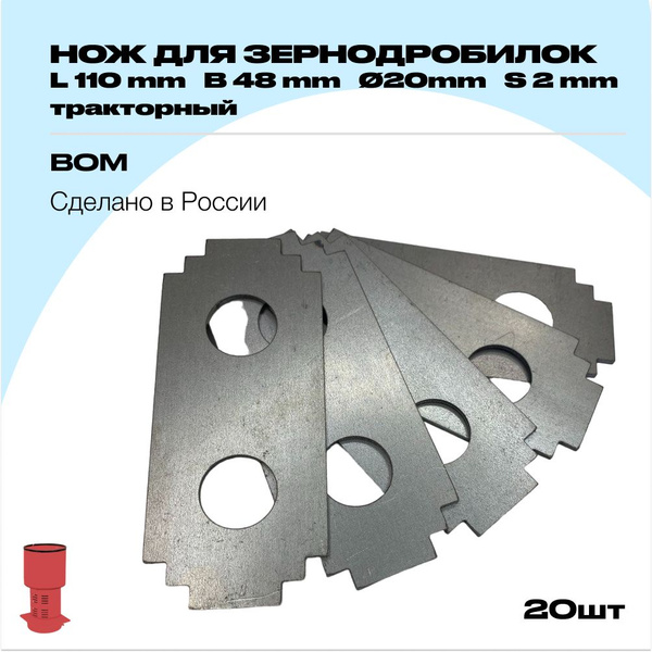 Ножи для зернодробилки - купить с доставкой по выгодным ценам в ...