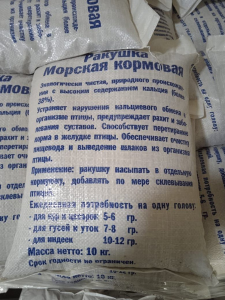 Ракушка морская кормовая - купить с доставкой по выгодным ценам в ...