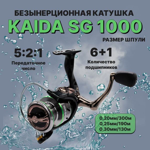 Катушка KAIDA sg, С передним фрикционом, 1000, Передний фрикцион купить c доставкой на OZON по ...