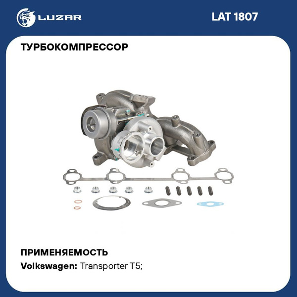 Турбокомпрессор для автомобилей VW Transporter T5 (03 ) 1.9D (тип KP39A ...