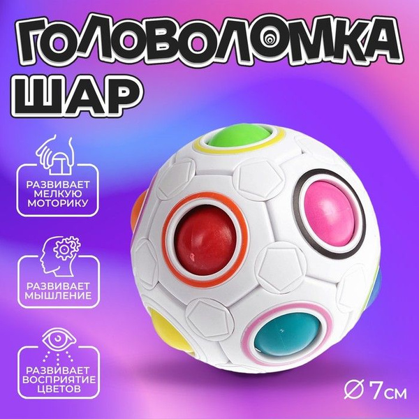 Головоломка Шар - купить с доставкой по выгодным ценам в интернет ...