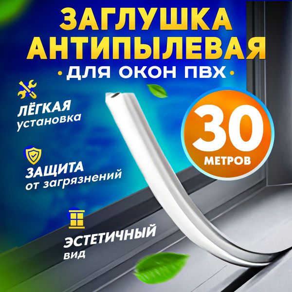 Шнур заглушка для окон - купить с доставкой по выгодным ценам в ...