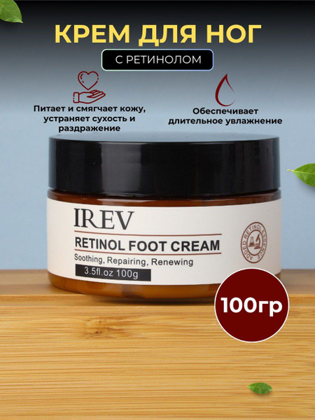 Крем для ног восстанавливающий IREV с ретинолом, 100 г - купить с ...