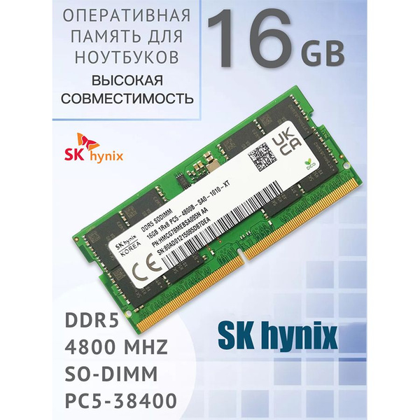 Модуль оперативной памяти Hynix ноутбука Ddr5 Pc5 4800b 4800 МГц