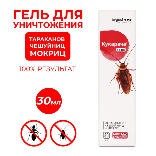 Гель от тараканов, чешуйниц, мокриц Кукарача, 30 г - купить с доставкой ...