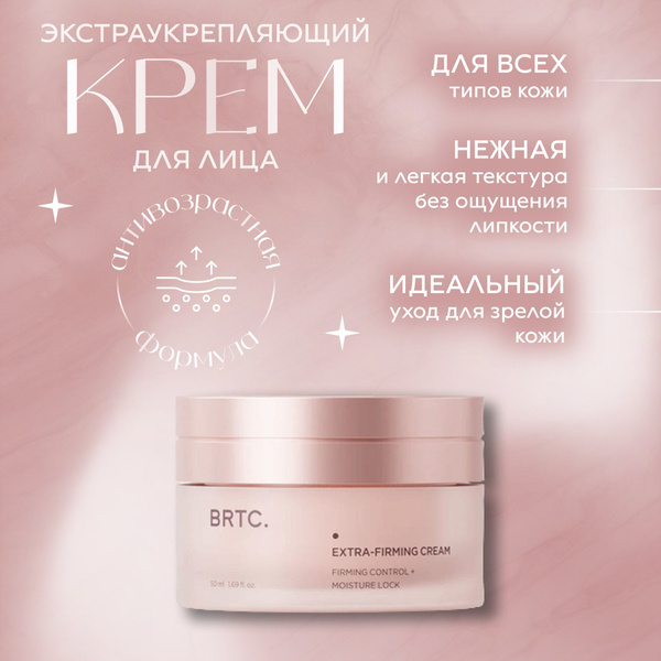 Крем для лица антивозрастной пептиды коллеген церамиды BRTC Extra ...