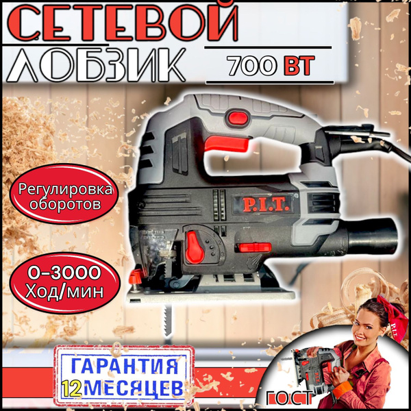 Лобзик P.I.T. пит PST70-C1 - купить с доставкой в интернет-магазине ...
