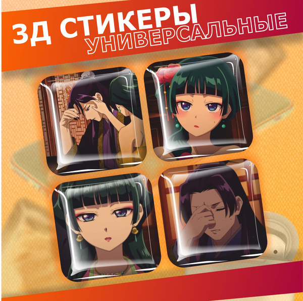 Наклейки на телефон 3д Стикеры парные Монолог фармацевта купить с доставкой по выгодным ценам