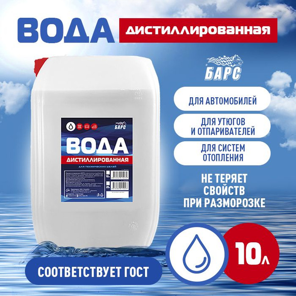 Дистиллированная Вода 10 литров Барс - купить с доставкой по выгодным ...
