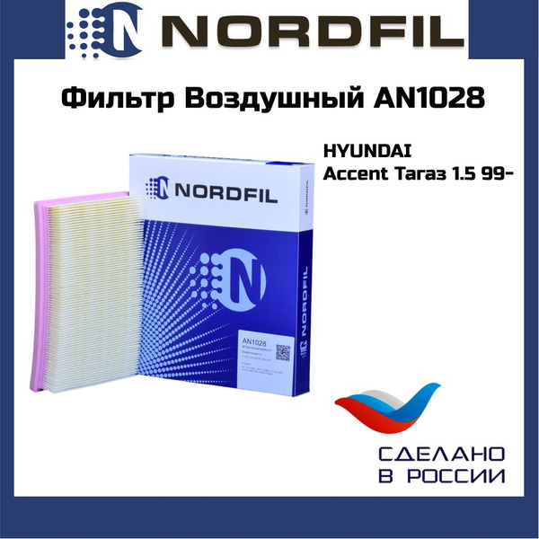 Фильтр воздушный Hyundai Accent ТАГАЗ, Mazda 626 (85-90), 929 ...