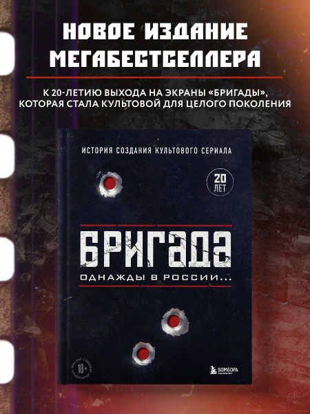 Бригада. Однажды в России.. - купить с доставкой по выгодным ценам в ...