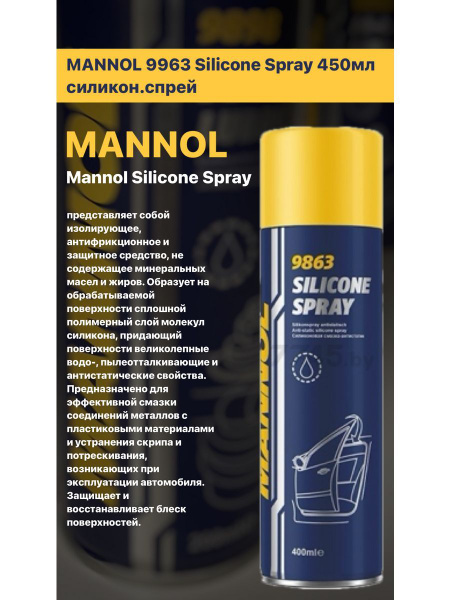 Силикон спрей MANNOL 9963 450мл - купить в интернет-магазине OZON по ...