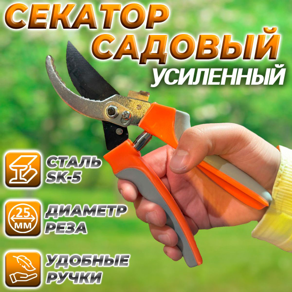 Секатор садовый профессиональный с фиксатором / Сучкорез для обрезки ...