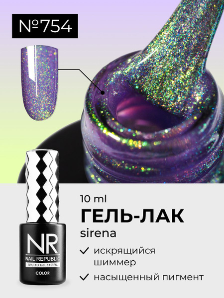NR-754 Гель-лак с искрящимся шиммером Sirena (10 мл) - купить с ...