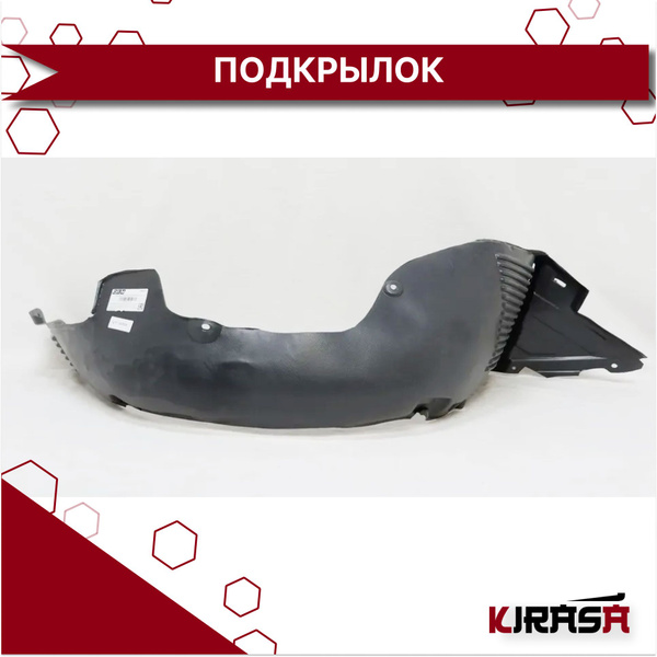 Подкрылок передний правый Kia Sorento 20- 86812P2000/ Киа Соренто ...