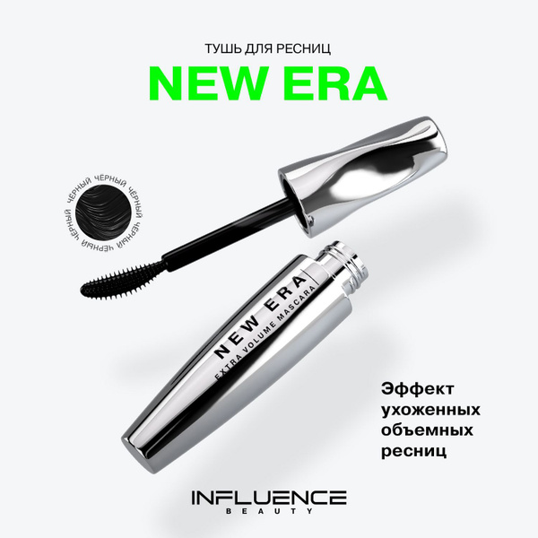 INFLUENCE BEAUTY Тушь для ресниц New era, удлиняющая, стойкая,, черный ...