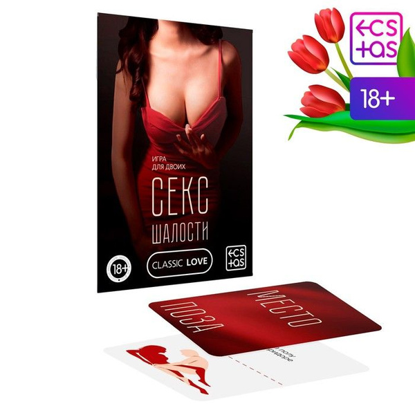 Секс игра для пар Секс шалости , 10 карт, 18+ - купить с доставкой по ...