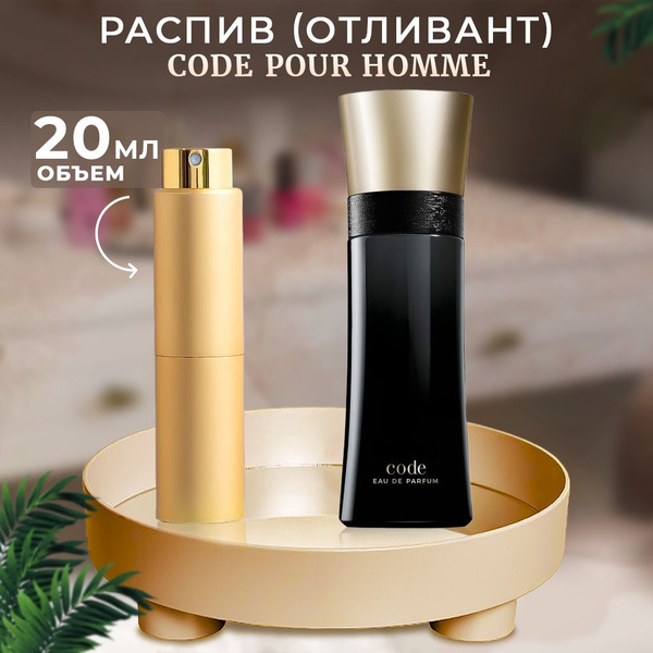 Code Pour Homme парфюмерная вода 20мл купить на OZON по низкой цене (1543322484)