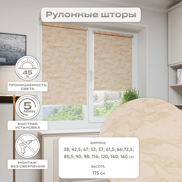 Рулонные шторы Светлый дом Мрамор , размер 160х175 см, светло-бежевый ...