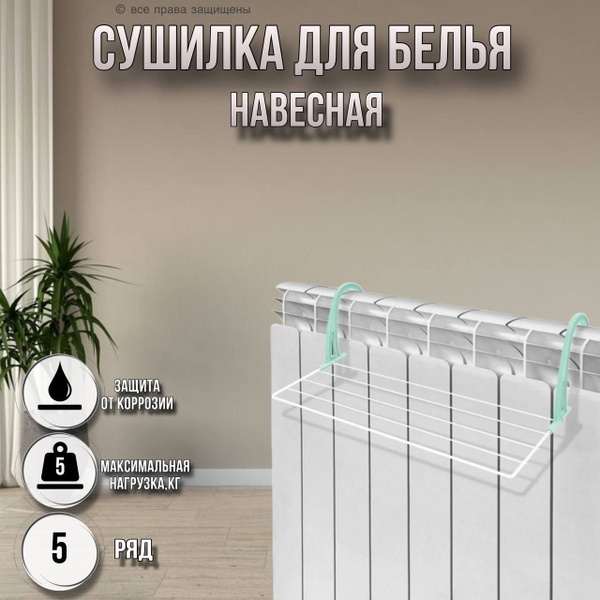 Навесная сушилка AkvaHit сушилка на батарею - купить по низким ценам в ...