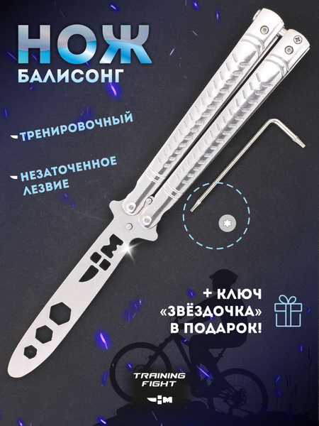 Нож бабочка тренировочная с тупым клинком Ножемир BTN-1 купить на OZON ...