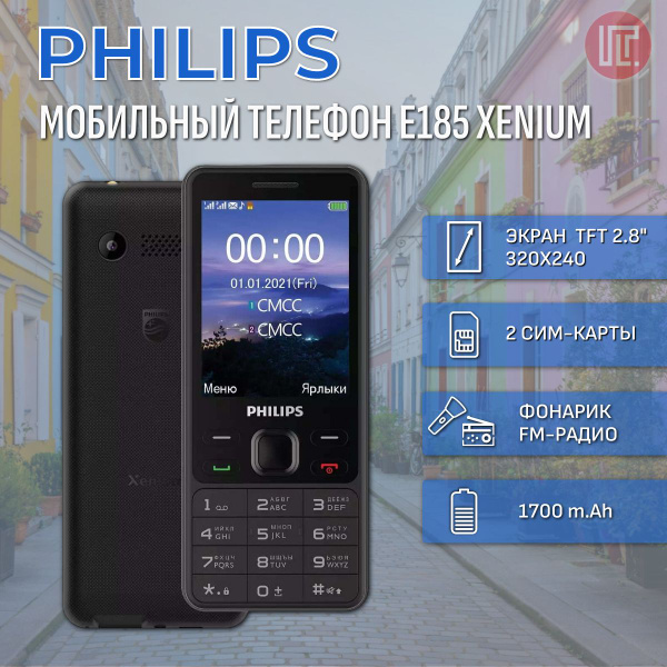 Мобильный телефон Philips E185 Xenium, черный - купить по выгодной цене в интернет-магазине OZON ...