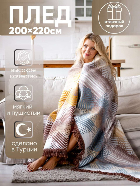 Плед 200х220 см, Акрил, Хлопок - купить в интернет-магазине OZON с ...