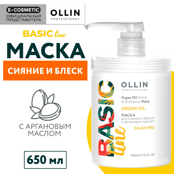 OLLIN PROFESSIONAL Маска BASIC LINE для сияния и блеска с аргановым ...