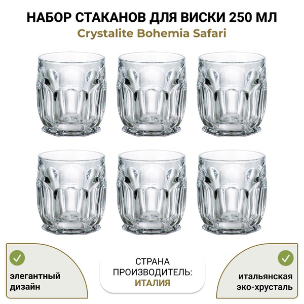 Набор стаканов Bohemia Crystal, 250 мл купить c доставкой на OZON по ...