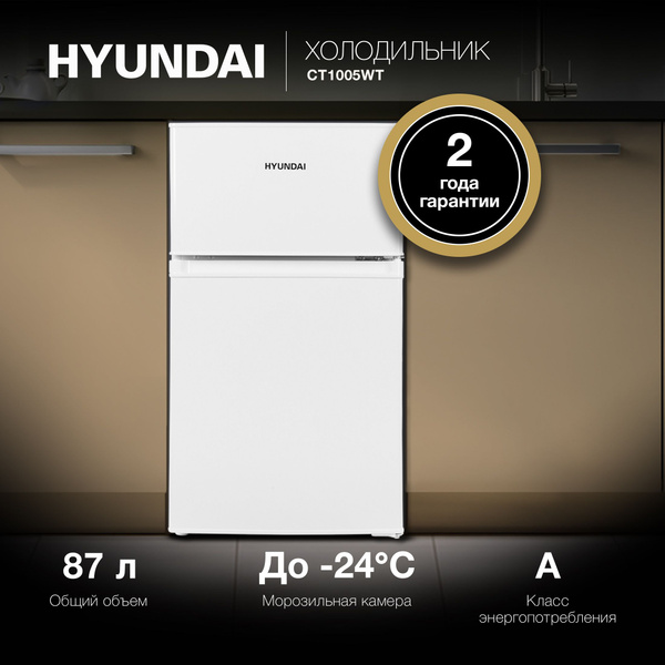 Холодильник Hyundai CT1025, белый - купить по доступной цене в интернет ...