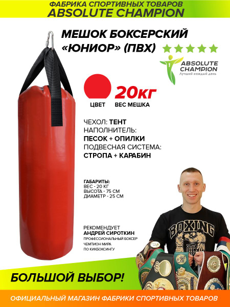 Мешок боксерский Юниор 20 кг (ПВХ). Тренировочный инвентарь. Груша ...