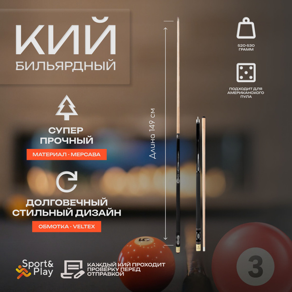 Бильярдный кий для пула разборный купить на OZON по низкой цене (384550355)