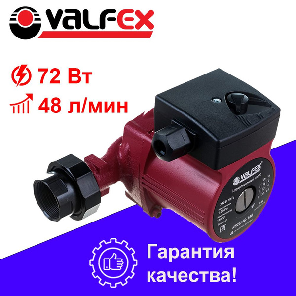 Циркуляционный насос Valfex RS25/4G-180, 220 л/мин - купить по выгодной ...