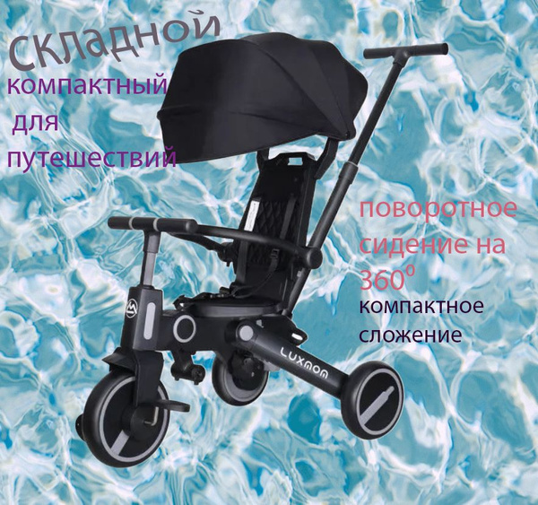 Велосипед складной трех колесный Luxmom 368 - купить с доставкой по ...